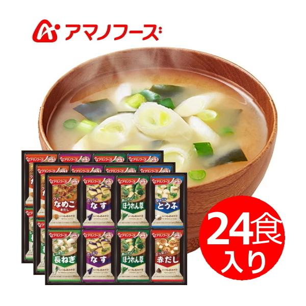 【セールスポイント】 具材にあわせた“みそ”と“だし”にこだわった自慢のおみそ汁「いつものおみそ汁」のギフトセットです。最もおいしい瞬間を、アマノフーズの独自の技術でフリーズドライにしました。いつでもお湯を注ぐだけで、簡単においしいおみそ汁...
