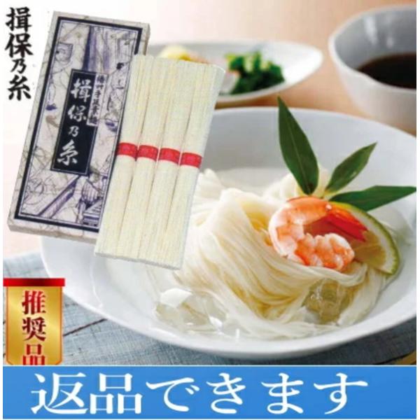 【発売日：2026年06月01日】初盆・新盆ご利用の方返品できる商品です  【手延そうめん】揖保の糸　上級品(赤帯)　１ケース30個入セット内容 そうめん（50g）×4束賞味期限 常温にて2年箱サイズ 20.5×9.0×2.0cm初盆 新盆...