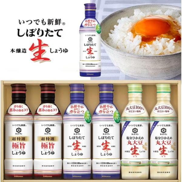 キッコーマンいつでも新鮮ギフト KIS-20■セット内容　しぼりたて生しょうゆ４５０ｍｌ・塩分控えめ丸大豆生しょうゆ４５０ｍｌ・しぼりたて丸大豆生しょうゆ４５０ｍｌ×各２　【アレルゲン：小麦・大豆】　　■箱サイズ　415×242×74mm生...