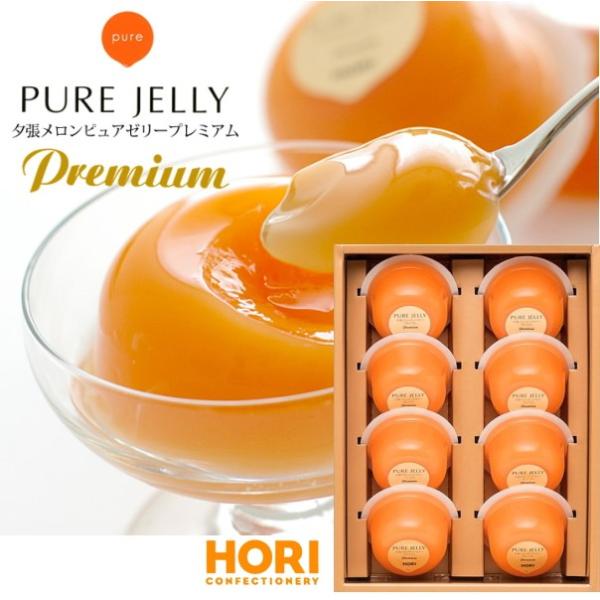 HORI　プレミアム　メロンゼリー8個入 アレルギー特定原材料乳 賞味期限お届けより3ヶ月前後保存方法直射日光、高温多湿を避けて、常温で保存してください。容量95g×8個パッケージ寸法横20.5cm×縦25.7cm×高7cmお菓子 ご挨拶 ...