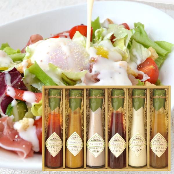 それぞれ個性豊かな特徴がありサラダ以外にも色々なお料理にお使いいただけます。ひとつひとつ丁寧に造り上げたこだわりのオリジナルドレッシングのギフトセットです。商品：ドレッシング（甘味噌仕立て木の実・信州林檎仕立て胡麻・２種のイタリア産チーズ仕...
