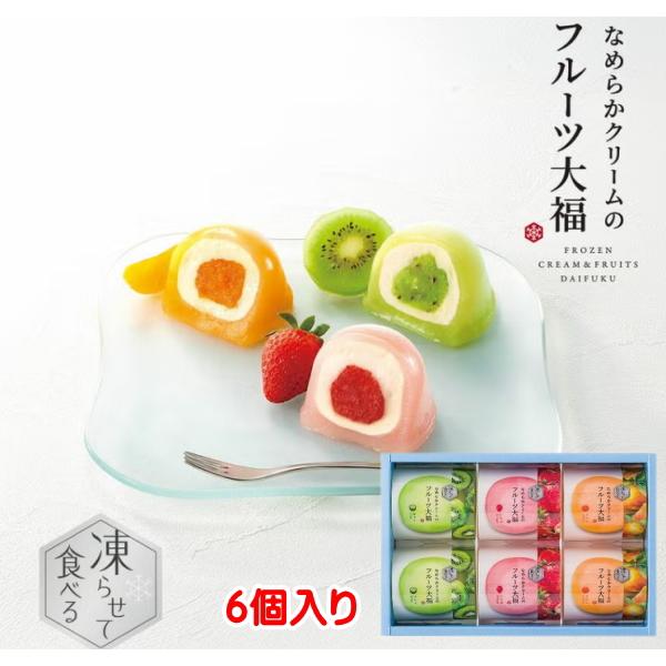ひととえ 凍らせて食べる なめらかクリームのフルーツ大福 6個入り DFA-20厳選したフルーツとコクのあるクリームを、もちもちのお餅で包み込んだ、甘酸っぱく、クリーミーな味わい。●いちご・・・いちご果肉入りソース、クリーム、もちもちのお餅...