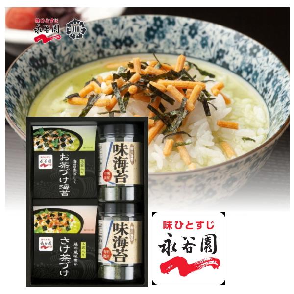 永谷園の人気アイテム「お茶づけ」「有明海産の味付け海苔」を組み合わせたギフト。 ●商品内容 柳川海苔味付け海苔(8切32枚)×2、永谷園お茶づけ海苔(6.3g×3袋)・永谷園さけ茶づけ(5.6g×3袋)×各1 ●パッケージサイズ 28×21...