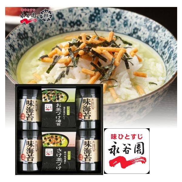 永谷園の人気アイテム「お茶づけ」「有明海産の味付け海苔」を組み合わせたギフト。 ●商品内容 柳川海苔味付け海苔(8切32枚)×4、永谷園お茶づけ海苔(6.3g×3袋)・永谷園さけ茶づけ(5.6g×3袋)×各1 ●パッケージサイズ 28×27...