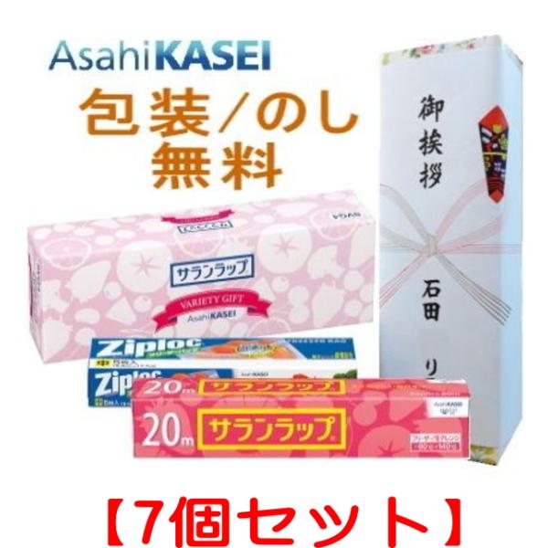 旭化成 サランラップバラエティギフト SVG-4B 【7個セット】セット内容サランラップ（約２２ｃｍ×２０ｍ）、ジップロックフリーザーバッグ（中５枚入）×各１個材質ポリ塩化ビニリデン、ポリエチレン箱サイズ24.4×8×5.4cm引越し ご挨...
