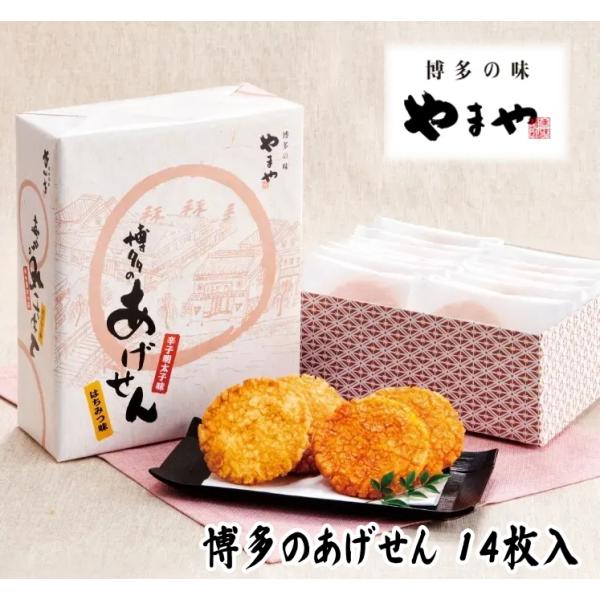 しっかりとした厚みと大きさで食べ応えのある揚げ煎餅です。ピリッと辛い辛子明太子の風味が美味しい「辛子明太子味」と、はちみつの上品な甘さと醤油が香ばしい「はちみつ味」、2つの味が楽しめます。内容量：14枚（はちみつ味7枚、辛子明太子味7枚）賞...