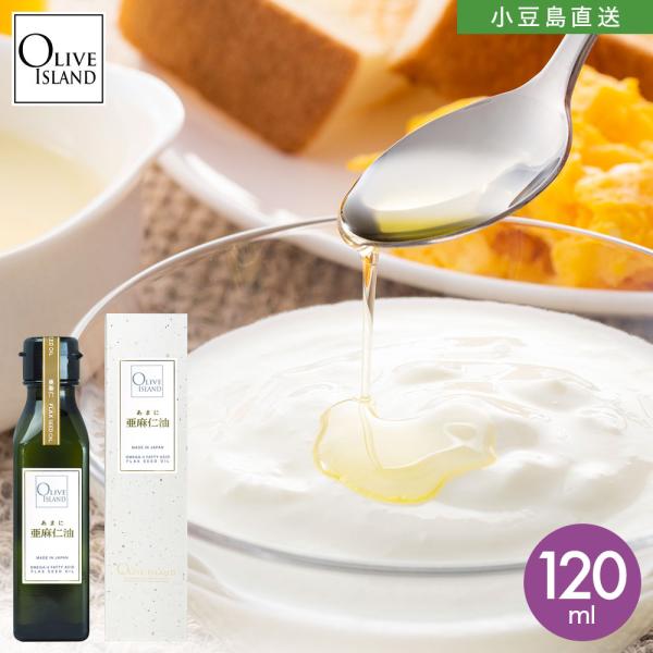 あまに油は、今話題のオメガ3系不飽和脂肪酸「α-リノレン酸」を豊富に含む一年草のアマ科に属する亜麻という植物の種から抽出される話題の健康オイルです。α-リノレン酸は酸化しやすいため、出来るだけ新鮮な内に1日小さじ一杯程度、熱を加えずに生のま...