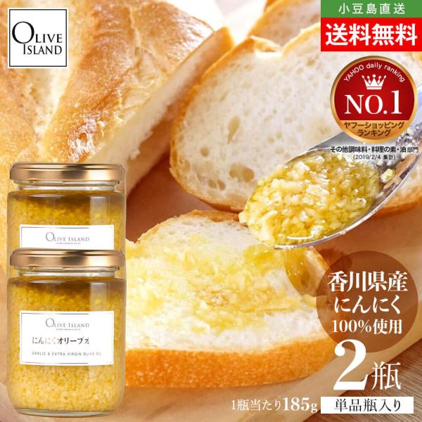 にんにくオリーブオイルは、新鮮な香川県産にんにくを、スペイン産の高級エキストラヴァージンオリーブオイルでじっくりと丁寧に低温で煮詰めることで、注目の成分「アホエン」がたっぷりと含有された話題の健康オイルです。にんにくが持つ健康パワーはもちろ...