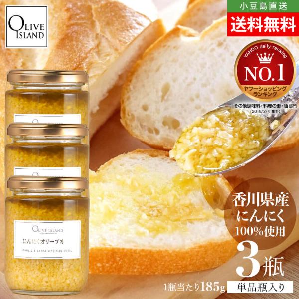 にんにくオリーブオイルは、新鮮な香川県産にんにくを、スペイン産の高級エキストラヴァージンオリーブオイルでじっくりと丁寧に低温で煮詰めることで、注目の成分「アホエン」がたっぷりと含有された話題の健康オイルです。にんにくが持つ健康パワーはもちろ...