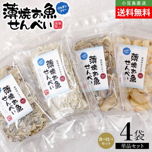 添加物、調味料、つなぎの粉、油は一切使用せず、瀬戸内産100%の魚介を食塩のみで味付けをした大人気のお魚せんべいです。カルシウムも豊富なので、お子様のおやつとしても最適です。■キーワードoliveisland 小豆島ファクトリー SHODO...