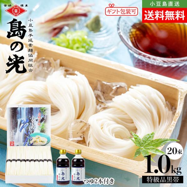 小豆島そうめんの中でも最高級品といわれる「島の光」は、厳しい品質検査に合格した逸品だけに与えれる銘柄です。素麺づくりに適した2月の極寒に寒風吹く中での天日干しと恵まれた風土の伝統の技で、手間ひまかけた2日間の工程でじっくりと熟成させた完成度...