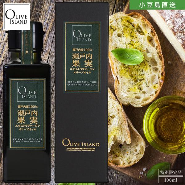 小豆島直送/ギフト対応/特別限定品瀬戸内海の温暖な気候で育ったオリーブ果実を一粒一粒丁寧に手摘みで収穫するとともに、目視の選果によるキズの無い厳選したオリーブ果実のみから作られたエキストラヴァージンオリーブオイルです。フルーティーな香りと、...