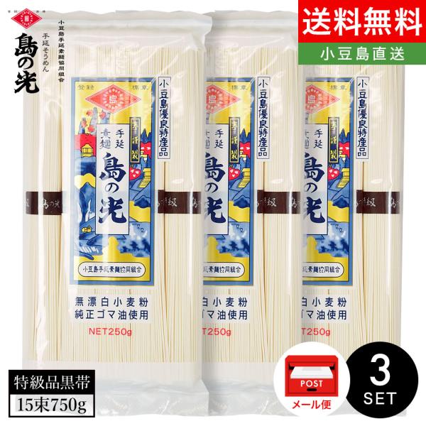 小豆島そうめんの中でも最高級品といわれる「島の光」は、厳しい品質検査に合格した逸品だけに与えれる銘柄です。素麺づくりに適した2月の極寒に寒風吹く中での天日干しと恵まれた風土の伝統の技で、手間ひまかけた2日間の工程でじっくりと熟成させた完成度...