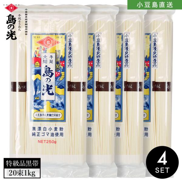 小豆島そうめんの中でも最高級品といわれる「島の光」は、厳しい品質検査に合格した逸品だけに与えれる銘柄です。素麺づくりに適した2月の極寒に寒風吹く中での天日干しと恵まれた風土の伝統の技で、手間ひまかけた2日間の工程でじっくりと熟成させた完成度...