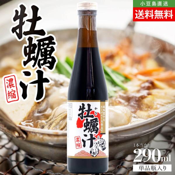 かきエキスを贅沢に配合し、独自の製法でしょうゆの香り豊かなスープベースに仕上げました。■キーワードoliveisland 小豆島 牡蠣出汁 和風調味料 だしの素 お吸い物 お味噌汁 料理 隠し味 牡蠣スープ かき カキ 魚介 自然食品 まと...