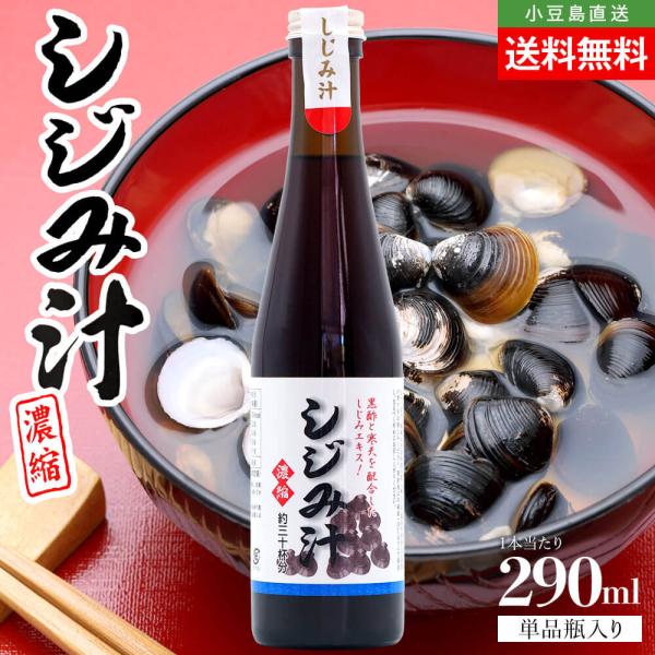 しじみ貝を煮出し、煮詰めて出来た濃縮しじみエキスを使用して作ったしじみ汁の素です。濃厚なしじみエキスに黒酢と寒天を加え、しょうゆの香り豊かなスープベースに仕上げました。■キーワードoliveisland 小豆島 しじみ出汁 和風調味料 だし...