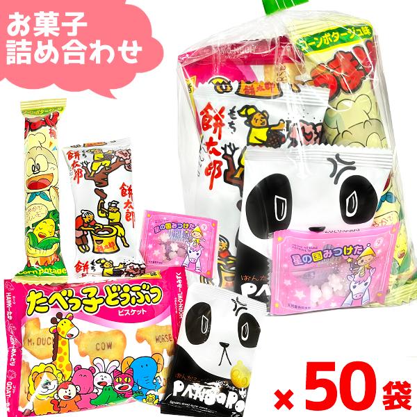お菓子５点入ります。※内容はその都度異なる場合がございます。・ギンビス　たべっ子どうぶつ　１袋・マルタ食品　星の国みつけた　１袋・菓道　もちたろう　１袋・やおきん　うまい棒　１本・やおきん　ぱんだろ〜　１袋＊製造者名、賞味期限などが記載され...