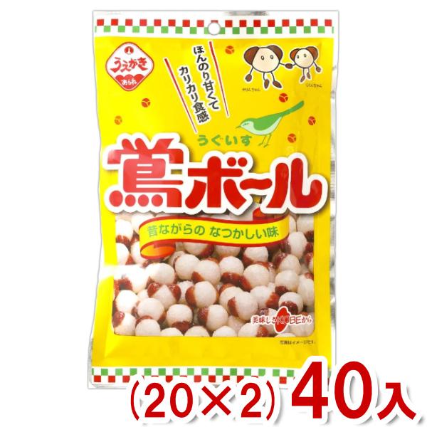 爆買 ほんのり甘くてカリカリ食感東北を除く本州・四国・九州は送料無料！北海道・沖縄は別配送不可、東北は別途送料200円がかかります。鴬ボール 鴬ボール 食べ切りパック 鶯ボール うぐいすボール 鴬ボーロ ウグイスボール 鴬ボールミニ 植垣米...