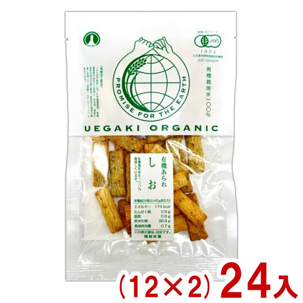 爆買 有機餅に海水塩をつきこんだ、まろやかな塩味が自慢のおかきです。東北を除く本州・四国・九州は送料無料！北海道・沖縄は配送不可、東北は別途送料200円(税別)がかかります。有機あられ 有機米 あられ オーガニック お菓子 有機食品 有機J...