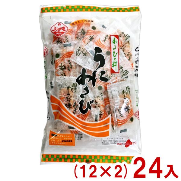 餅に海老をつき込み、雲丹の風味が香ります。東北を除く本州・四国・九州は送料無料！北海道・沖縄は別配送不可、東北は別途送料200円がかかります。 爆買うにわさび ウニわさび ウニ煎餅 うに煎餅 うにおかき わさびのお菓子 わさび お菓子 ワサ...