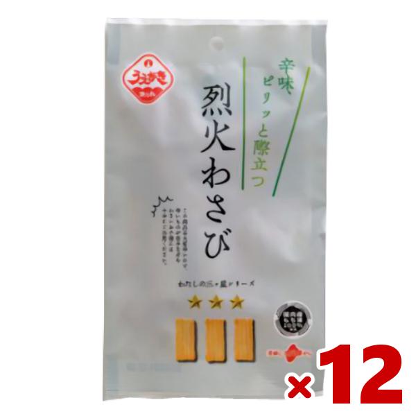 激辛を超える超激辛おかき！東北を除く本州・四国・九州は送料無料！北海道・沖縄は配送不可、東北は別途送料200円(税別)がかかります。烈火わさび 烈火ワサビ ワサビせんべい わさびせんべい わさびおかき 植垣米菓 うえがき おかき 米菓子 お...