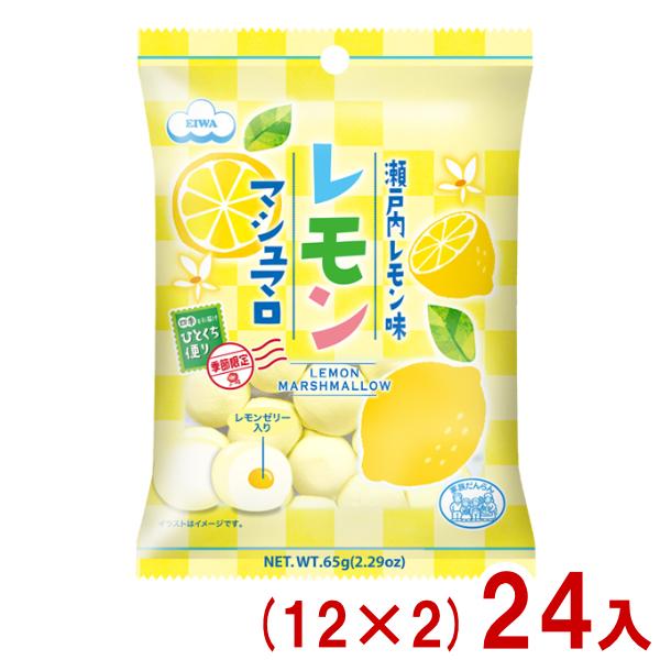 レモンゼリーをレモン風味のふんわりマシュマロで包みました東北を除く本州・四国・九州は送料無料！北海道・沖縄は配送不可、東北は別途送料200円(税別)がかかります。レモンマシュマロ 檸檬マシュマロ 瀬戸内レモン マシュマロ エイワ マシュマロ...