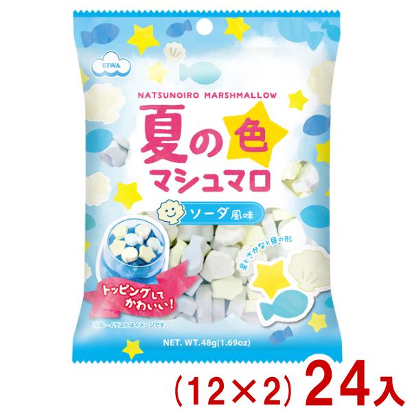星・さかな・貝の形をした3色のマシュマロ東北を除く本州・四国・九州は送料無料！北海道・沖縄は配送不可、東北は別途送料200円(税別)がかかります。夏の色マシュマロ ソーダマシュマロ 可愛いマシュマロ マシュマロ エイワ マシュマロ ソーダ ...