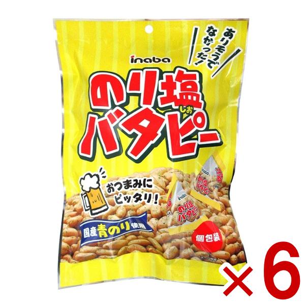 テトラ個包装タイプののり塩バタピー東北を除く本州・四国・九州は送料無料！北海道・沖縄は配送不可、東北は別途送料200円(税別)がかかります。のり塩バタピー のり塩ピーナッツ のり塩 バタピー バターピーナッツ ピーナッツ 落花生 塩ナッツ ...