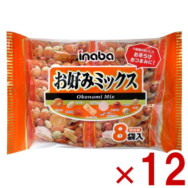 あられ・豆菓子・せんべい・小魚など、9種類のミックスを詰めました東北を除く本州・四国・九州は送料無料！北海道・沖縄は配送不可、東北は別途送料200円(税別)がかかります。お好みミックス ミックスあられ おつまみ あられ いかり豆 稲葉ピーナ...
