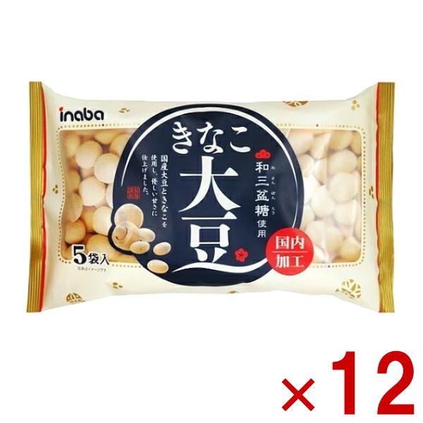 爆買 食べ切りサイズのミニパックです。東北を除く本州・四国・九州は送料無料！北海道・沖縄は配送不可、東北は別途送料200円(税別)がかかります。きなこ大豆 きなこ豆 きな粉豆 きな粉大豆 稲葉ピーナツ 豆菓子 稲葉ピーナッツ イナバピーナッ...