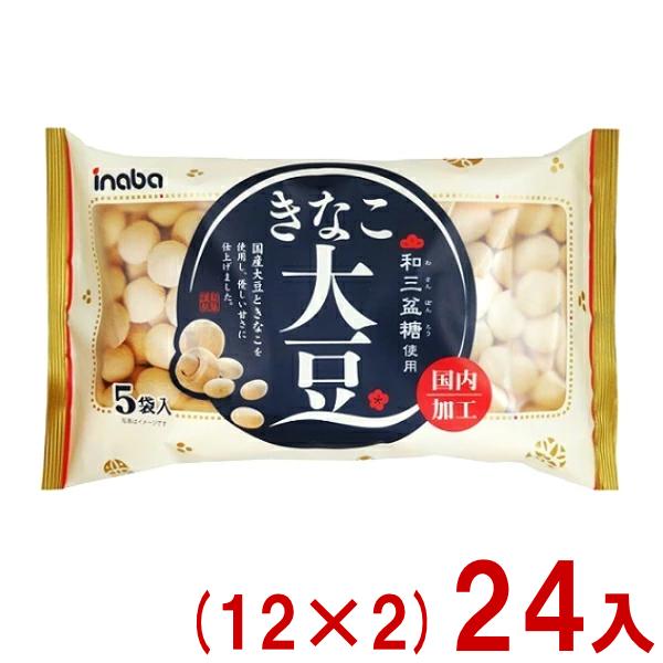 爆買 食べ切りサイズのミニパックです。東北を除く本州・四国・九州は送料無料！北海道・沖縄は配送不可、東北は別途送料200円(税別)がかかります。きなこ大豆 きなこ豆 きな粉豆 きな粉大豆 稲葉ピーナツ 豆菓子 稲葉ピーナッツ イナバピーナッ...