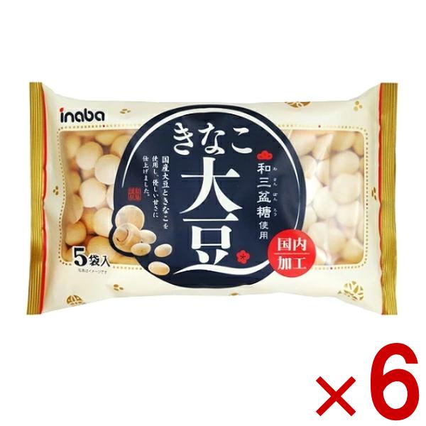 爆買 食べ切りサイズのミニパックです。東北を除く本州・四国・九州は送料無料！北海道・沖縄は配送不可、東北は別途送料200円(税別)がかかります。きなこ大豆 きなこ豆 きな粉豆 きな粉大豆 稲葉ピーナツ 豆菓子 稲葉ピーナッツ イナバピーナッ...