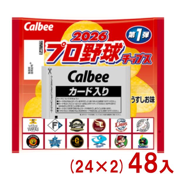 【発売日：2026年04月30日】プロ野球チップス 2026 第1弾が登場！東北を除く本州・四国・九州は送料無料！北海道・沖縄は配送不可、東北は別途送料200円(税別)がかかります。プロ野球チップス2026 第一弾 Calbee かるびー ...
