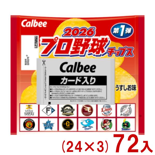 【発売日：2026年04月30日】プロ野球チップス 2026 第1弾が登場！東北を除く本州・四国・九州は送料無料！北海道・沖縄は配送不可、東北は別途送料200円(税別)がかかります。プロ野球チップス2026 第一弾 Calbee かるびー ...