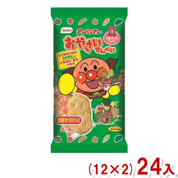 ６種類の野菜を練りこみました東北を除く本州・四国・九州は送料無料！北海道・沖縄は配送不可、東北は別途送料200円(税別)がかかります。栗山米菓 ベフコ Befco アンパンマン おやさいせんべい 野菜せんべい せんべい 煎餅 米菓 あんぱん...