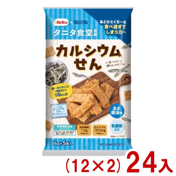 からだにいいものをおいしく・バランスよく東北を除く本州・四国・九州は送料無料！北海道・沖縄は別配送不可、東北は別途送料200円がかかります。タニタせんべい タニタ監修せんべい タニタ食堂 監修 せんべい タニタ カルシウムせんべい カルシウ...