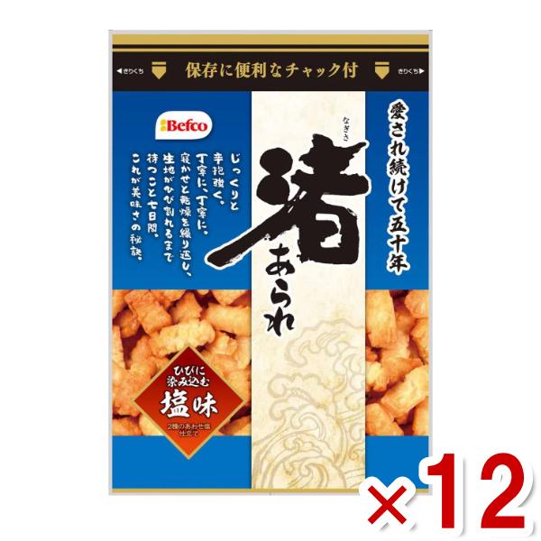 2種の合わせ塩使用。あられ本来の堅い食感と風味をお楽しみいただけます。東北を除く本州・四国・九州は送料無料！北海道・沖縄は別配送不可、東北は別途送料200円がかかります。渚あられ 塩味 渚あられしお味 塩あられ 栗山米菓 ベフコ なぎさあら...