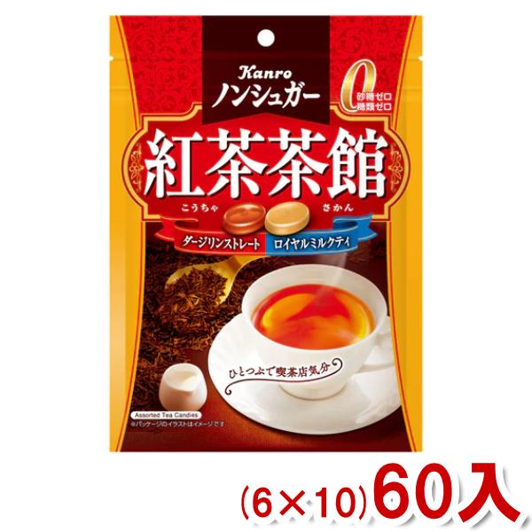 本格的な紅茶の味わいが楽しめます。東北を除く本州・四国・九州は送料無料！北海道・沖縄は配送不可、東北は別途送料200円(税別)がかかります。カンロ ノンシュガー紅茶茶館 珈琲茶館 抹茶茶館 ミルク茶館 紅茶キャンディ キャンディ キャンデー...