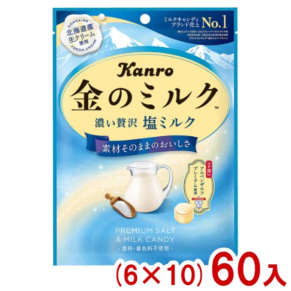 爆買 夏にぴったりな味わいの塩ミルクキャンディ東北を除く本州・四国・九州は送料無料！北海道・沖縄は配送不可、東北は別途送料200円(税別)がかかります。カンロ 金のミルク 金のミルク塩ミルク ミルク飴 塩 ミルク ミルクキャンデー ミルク飴...