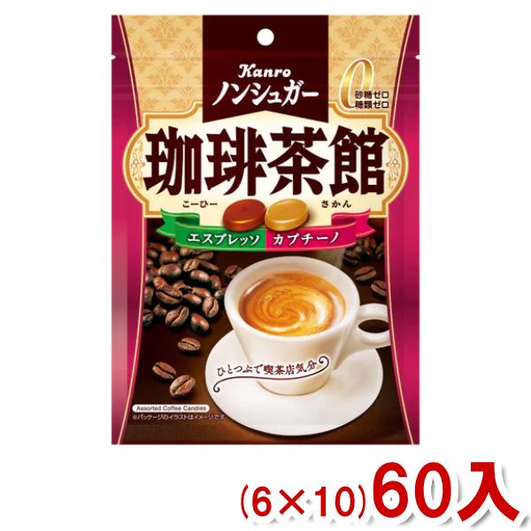 本格的な珈琲の味わいが楽しめます。東北を除く本州・四国・九州は送料無料！北海道・沖縄は配送不可、東北は別途送料200円(税別)がかかります。カンロ ノンシュガー珈琲茶館 コーヒー茶館 紅茶茶館 抹茶茶館 ミルク茶館 コーヒーキャンディ キャ...