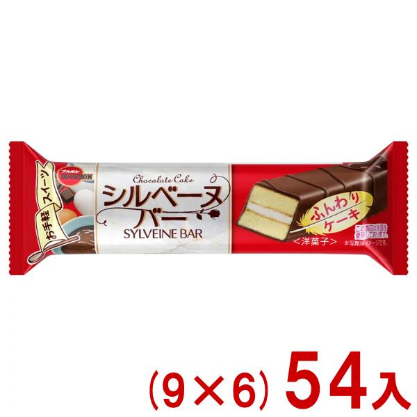 ふんわり食感のお手軽スイーツ東北を除く本州・四国・九州は送料無料！北海道・沖縄は配送不可、東北は別途送料200円(税別)がかかります。ブルボン BOURBON ぶるぼん シルベーヌ バー チョコケーキ チョコ チョコレート チョコケーキ チ...