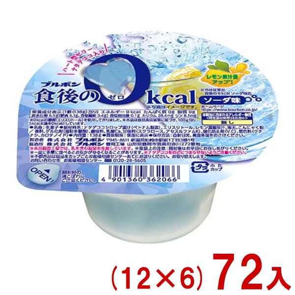 ハート型ゼリーとナタデココ入り東北を除く本州・四国・九州は送料無料！北海道・沖縄は配送不可、東北は別途送料200円(税別)がかかります。食後のゼロカロリーゼリー 食後の0kcalゼリー 食後の0カロリーゼリー ソーダゼリー サイダーゼリー ...