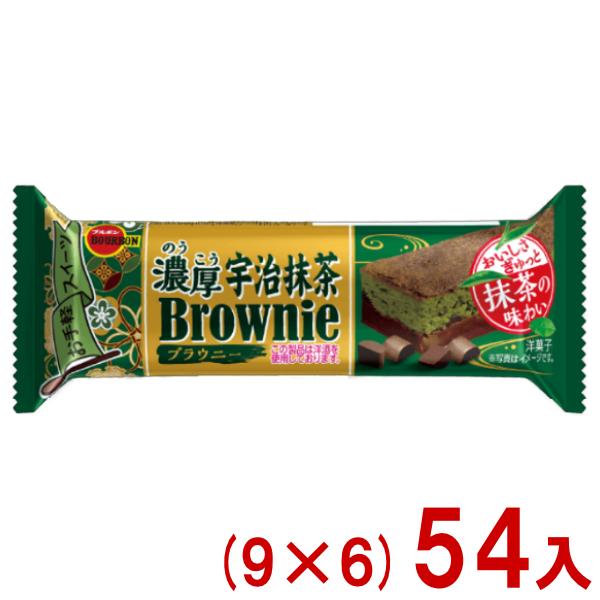 おいしさぎゅっと抹茶の味わい東北を除く本州・四国・九州は送料無料！北海道・沖縄は配送不可、東北は別途送料200円(税別)がかかります。濃厚チョコブラウニー 抹茶 抹茶ブラウニー 抹茶ケーキ 抹茶チョコレート 抹茶 チョコレート ブラウニー ...
