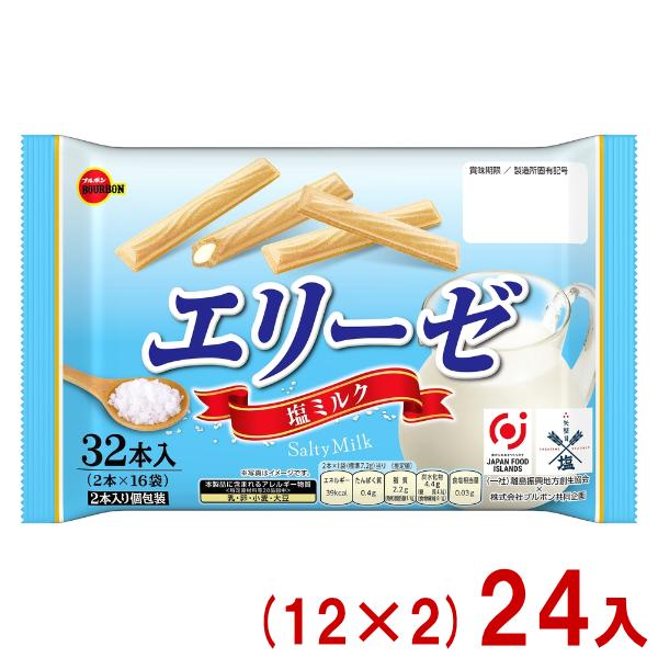 五島列島産矢堅目の塩使用東北を除く本州・四国・九州は送料無料！北海道・沖縄は配送不可、東北は別途送料200円(税別)がかかります。ブルボンエリーゼ エリーゼ塩ミルク エリーゼ 塩 ミルク ファミリーサイズ ファミリーパック ブルボン BOU...