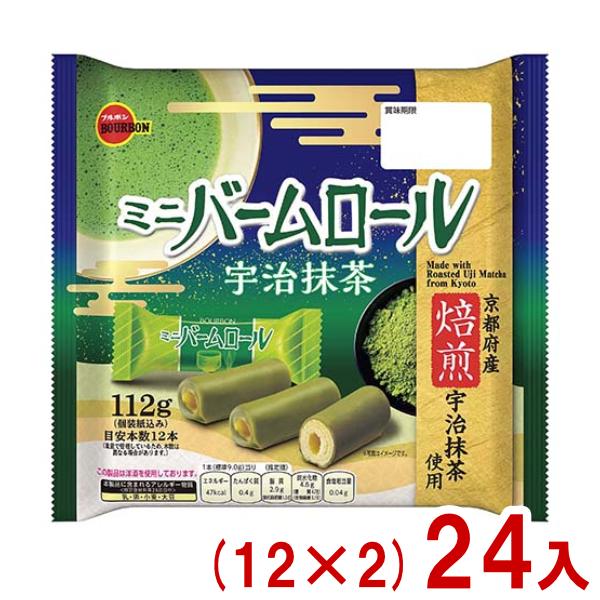 京都府産焙煎宇治抹茶使用東北を除く本州・四国・九州は送料無料！北海道・沖縄は配送不可、東北は別途送料200円(税別)がかかります。ミニバームロール 宇治抹茶 バウムロール バームロール バウムクーヘン バームクーヘン 抹茶チョコレート 抹茶...