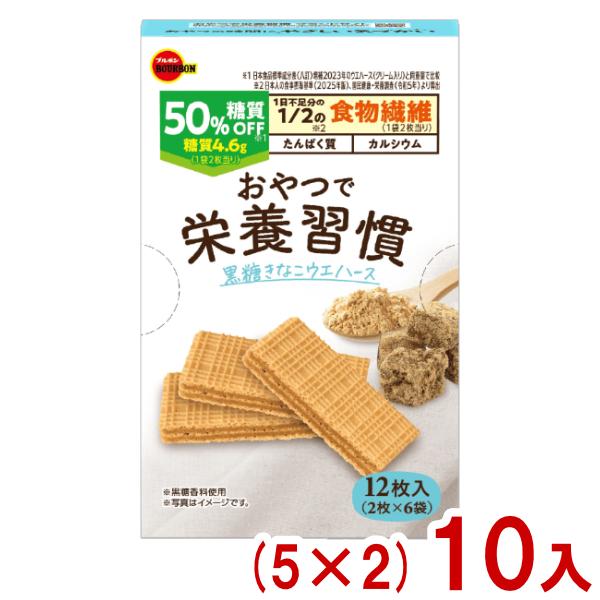 おやつの時間にやさしい気づかい東北を除く本州・四国・九州は送料無料！北海道・沖縄は配送不可、東北は別途送料200円(税別)がかかります。おやつで栄養習慣黒糖きなこウエハース ウエハース ロカボ 糖質オフ お菓子 食物繊維 タンパク質 カルシ...