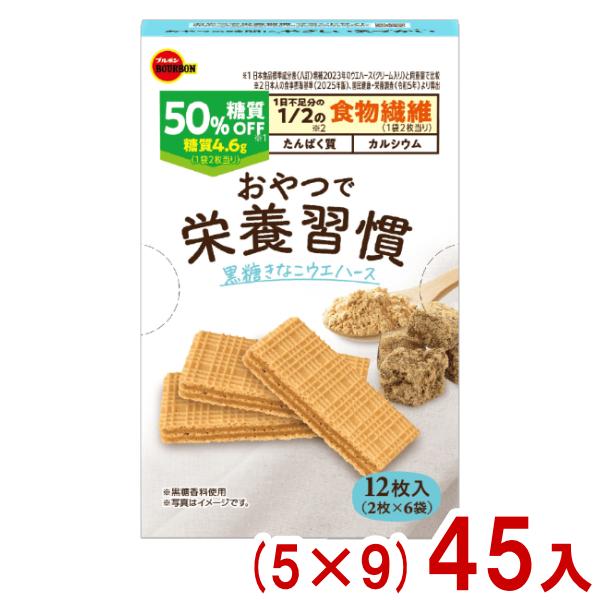 おやつの時間にやさしい気づかい東北を除く本州・四国・九州は送料無料！北海道・沖縄は配送不可、東北は別途送料200円(税別)がかかります。おやつで栄養習慣黒糖きなこウエハース ウエハース ロカボ 糖質オフ お菓子 食物繊維 タンパク質 カルシ...