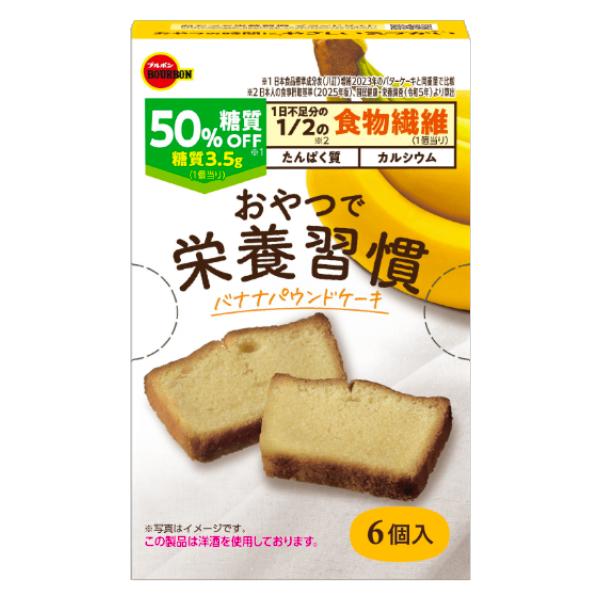 おやつの時間にやさしい気づかい5入×9まで１個口でお送りできます！北海道・沖縄は配送不可です。おやつで栄養習慣バナナパウンドケーキ バナナケーキ ロカボ 糖質オフ お菓子 食物繊維 タンパク質 カルシウム 高齢者 子供 お菓子 ブルボン お...