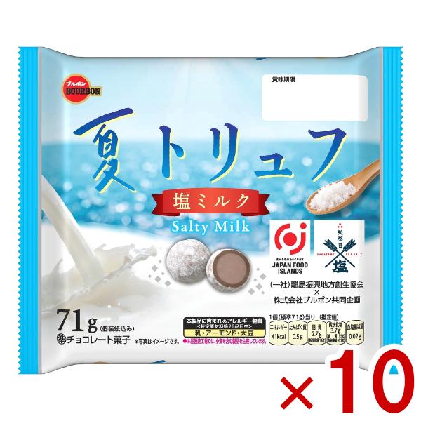 チョコレートの甘みをキリッとした塩の味わいが引き締めます。東北を除く本州・四国・九州は送料無料！北海道・沖縄は配送不可、東北は別途送料200円(税別)がかかります。夏 トリュフ 塩トリュフ 塩チョコレート トリュフチョコレート ミルクチョコ...