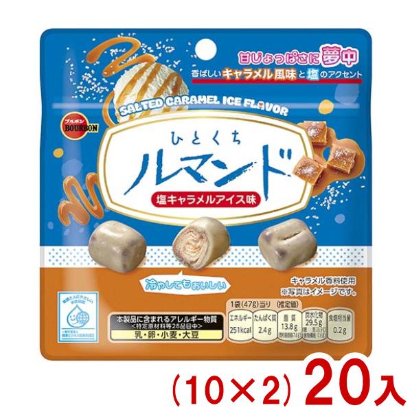 粒塩を利かせた、あと引くおいしさ。東北を除く本州・四国・九州は送料無料！北海道・沖縄は配送不可、東北は別途送料200円(税別)がかかります。ひとくちルマンド塩キャラメルアイス味 チョコスナック チョコレートスナック 塩キャラメル ソルティキ...